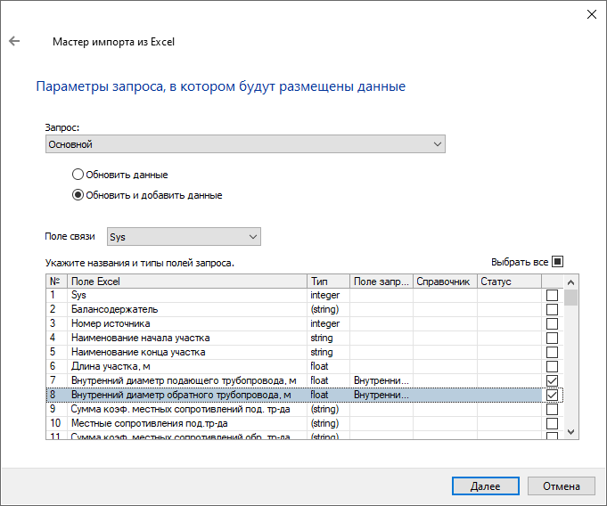 Импорт данных из Microsoft Excel